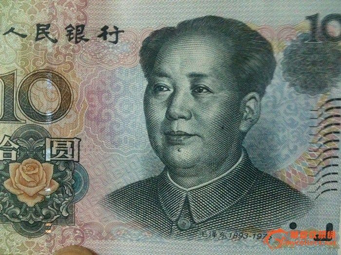 10元人民币【图片 价格 包邮 视频】_淘宝助理